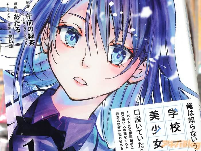 画像 コミカライズ 俺は知らないうちに学校一の美少女を口説いていたらしい1巻・2巻同時発売 「気になるあの娘は、俺の唯一の相談相手!?」
