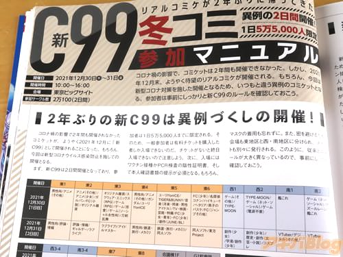 コミケPlus Vol.16 「祝2年ぶりのリアル開催」「何もかも違う! C99冬コミ参加マニュアル」 : アキバBlog
