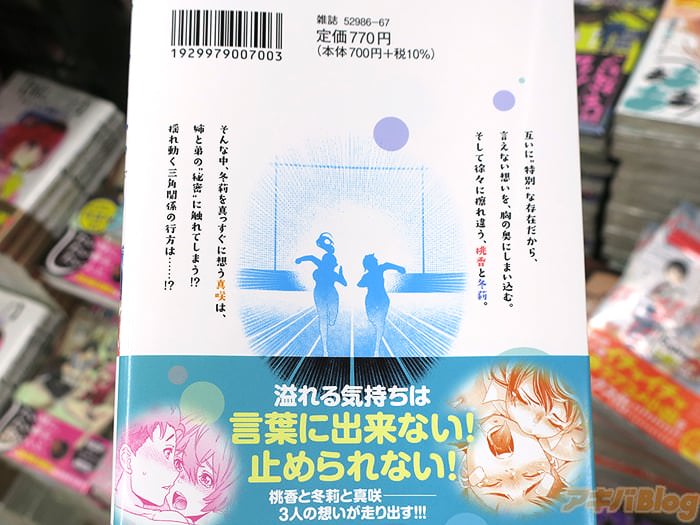 [画像]:「おねチャ。」3巻の裏表紙