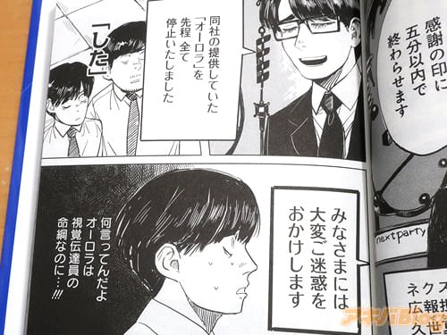 AURORA NODE1巻 「真実を求めて、抗え！近未来SFサスペンス逃亡劇！」 : アキバBlog