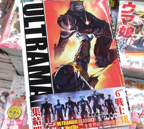 ULTRAMAN18巻 「地球人に新たな疑念が伝播していく――ウルトラマンは何なのか」 : アキバBlog