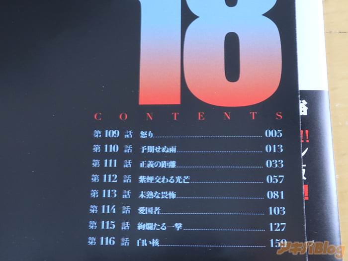 [画像]:「ULTRAMAN」18巻もくじ