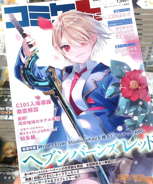 コミケPlus Vol.18 「C101入場導線徹底解説」「最新！湾岸地域のホテル事情」 : アキバBlog