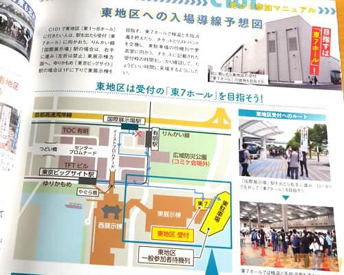 コミケPlus Vol.18 「C101入場導線徹底解説」「最新！湾岸地域のホテル事情」 : アキバBlog
