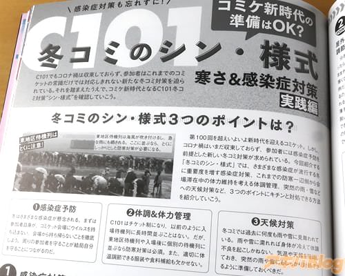 コミケPlus Vol.18 「C101入場導線徹底解説」「最新！湾岸地域のホテル事情」 : アキバBlog