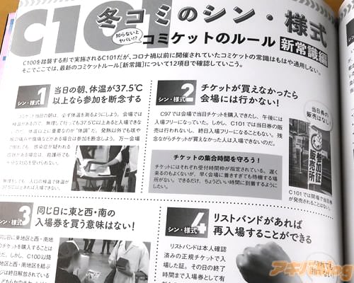 コミケPlus Vol.18 「C101入場導線徹底解説」「最新！湾岸地域のホテル事情」 : アキバBlog