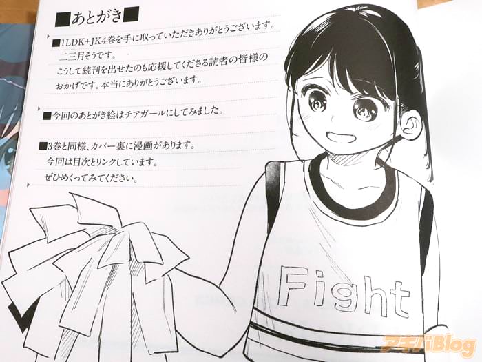 [画像]:「1LDK+JK」4巻あとがき