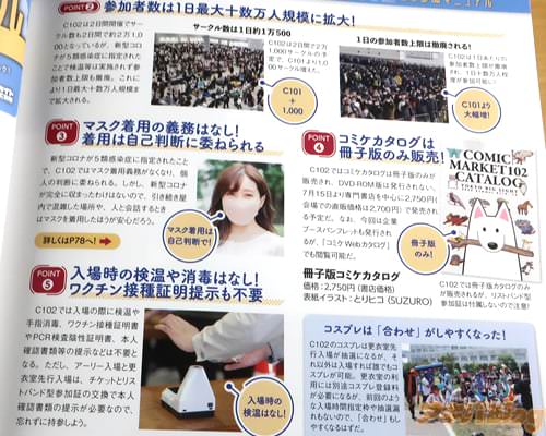 コミケPlus Vol.19 「入場制限緩和でどうなる？C102入場導線 徹底解説」 : アキバBlog