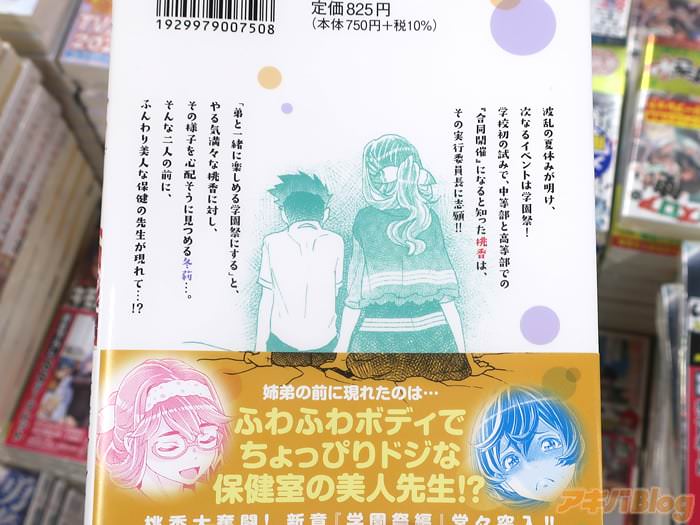 [画像]:「おねチャ。」6巻裏表紙