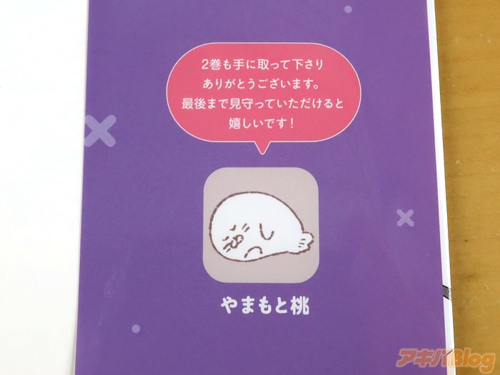 [画像] 「風紀委員長はエッチな本を没収したい」2巻カバー折り返し