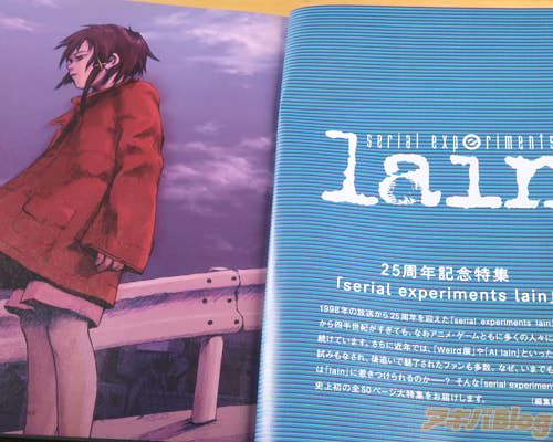 lain特集 CONTINUE Vol.85 「アニメ、ゲーム、Weird展、AI lainまで語り尽くす」 : アキバBlog
