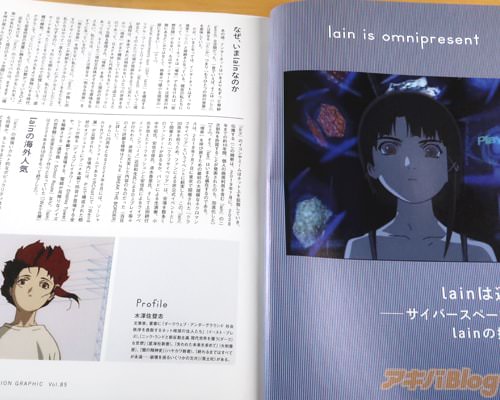 lain特集 CONTINUE Vol.85 「アニメ、ゲーム、Weird展、AI lainまで語り尽くす」 : アキバBlog