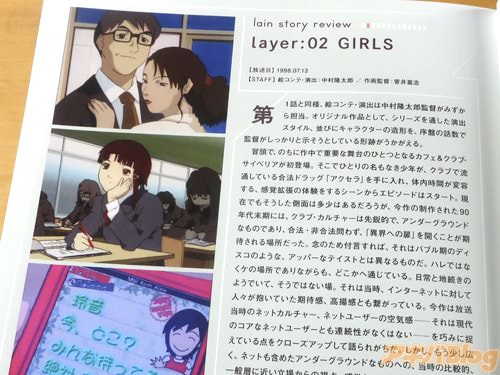 lain特集 CONTINUE Vol.85 「アニメ、ゲーム、Weird展、AI lainまで語り尽くす」 : アキバBlog