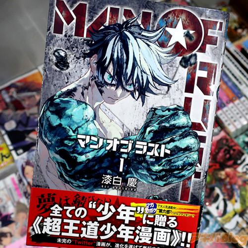 MAN OF RUST1巻 「《超王道少年漫画》“第六感”バトルファンタジー！」 : アキバBlog